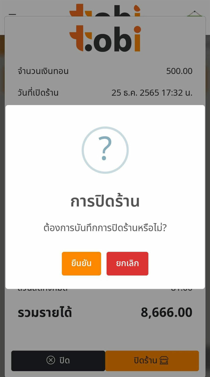 คู่มือการใช้งาน tobi pos วิธีใช้งานระบบจัดการหน้าร้าน | tobipos.com