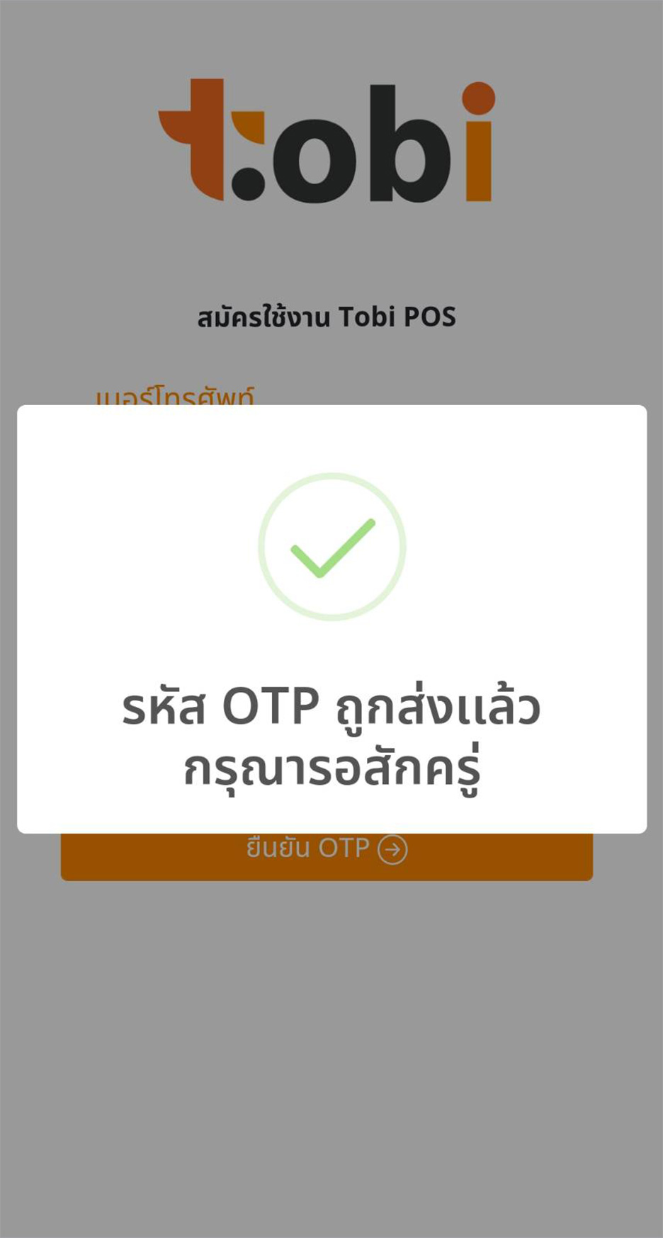 คู่มือการใช้งาน tobi pos วิธีใช้งานระบบจัดการหน้าร้าน | tobipos.com