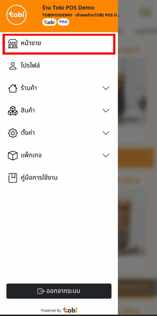คู่มือการใช้งาน tobi pos วิธีใช้งานระบบจัดการหน้าร้าน | tobipos.com