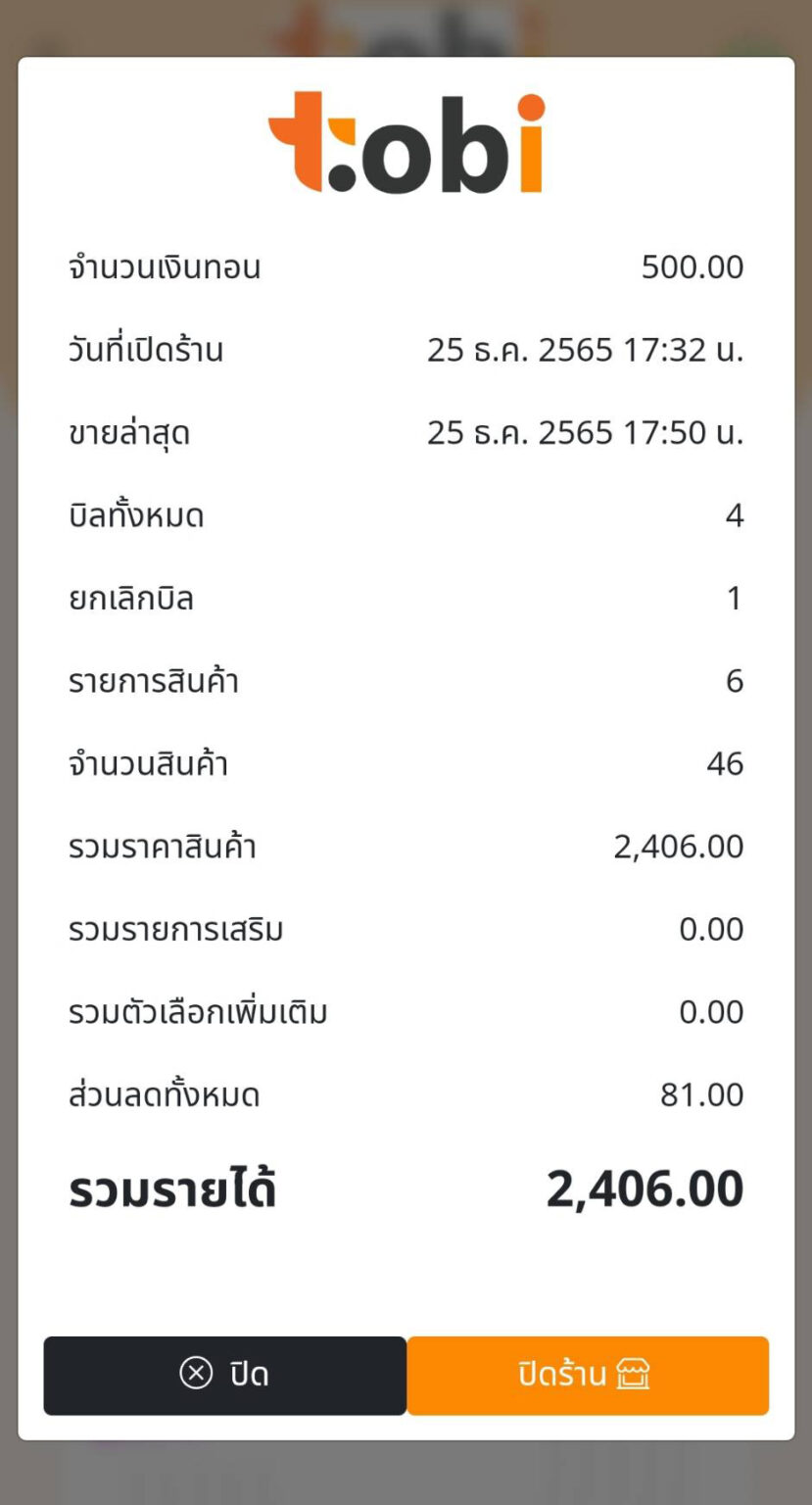 คู่มือการใช้งาน tobi pos วิธีใช้งานระบบจัดการหน้าร้าน | tobipos.com