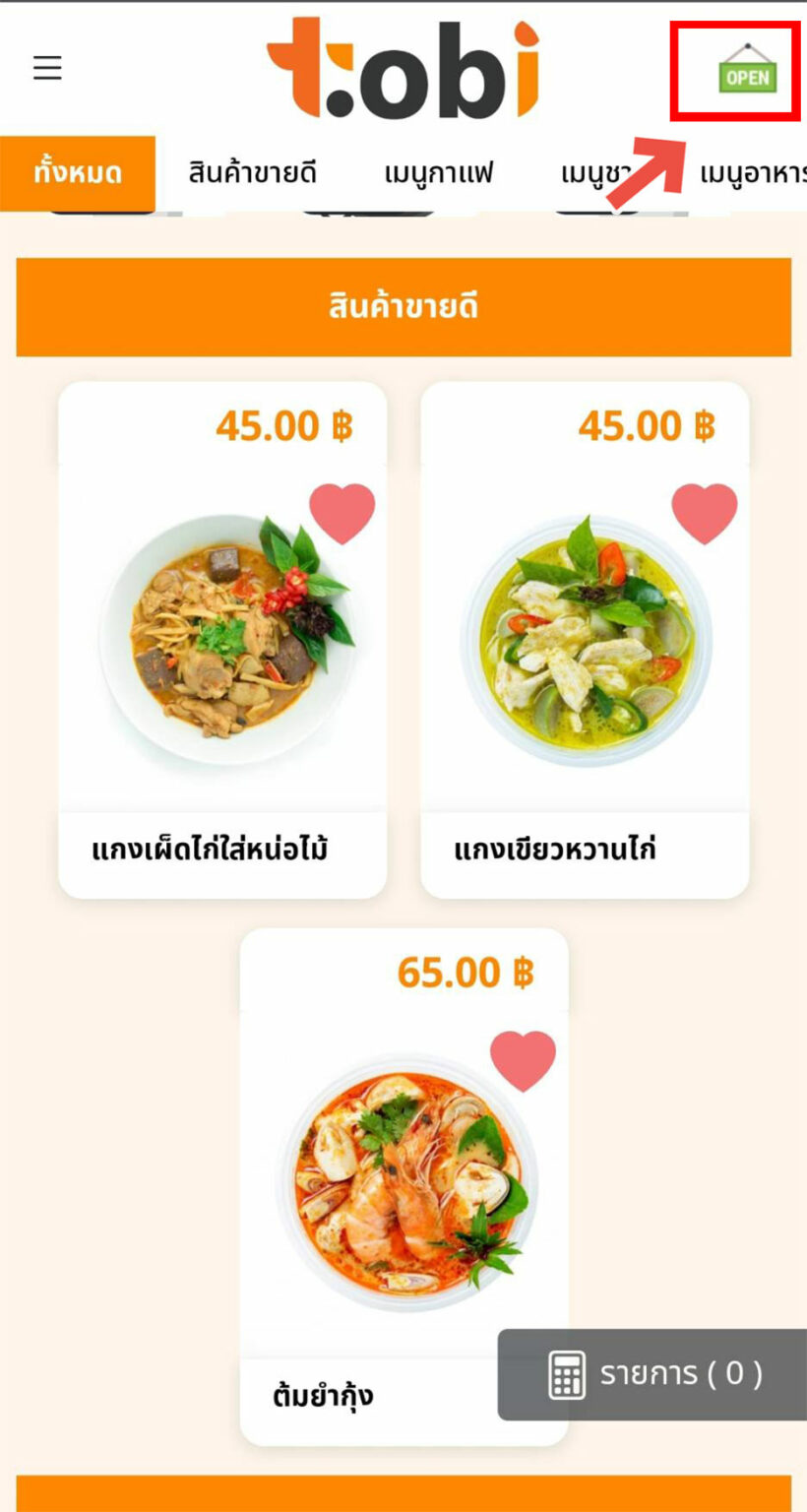 คู่มือการใช้งาน tobi pos วิธีใช้งานระบบจัดการหน้าร้าน | tobipos.com