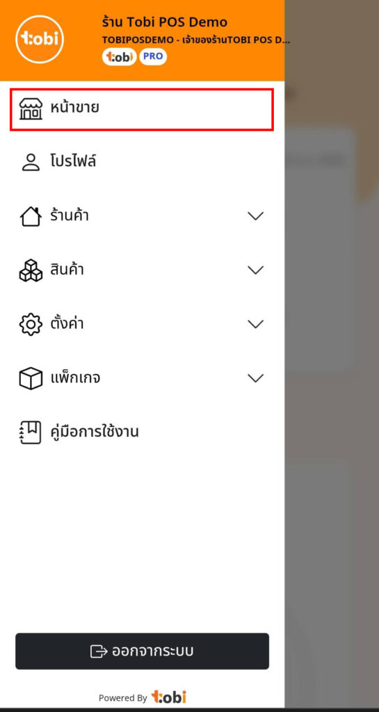 คู่มือการใช้งาน tobi pos วิธีใช้งานระบบจัดการหน้าร้าน | tobipos.com