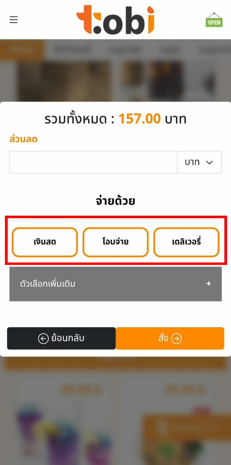 คู่มือการใช้งาน tobi pos วิธีใช้งานระบบจัดการหน้าร้าน | tobipos.com