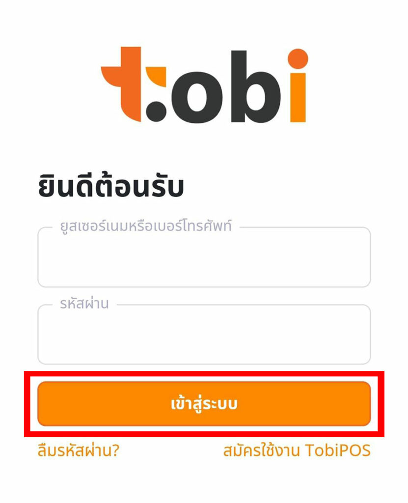 คู่มือการใช้งาน tobi pos วิธีใช้งานระบบจัดการหน้าร้าน | tobipos.com