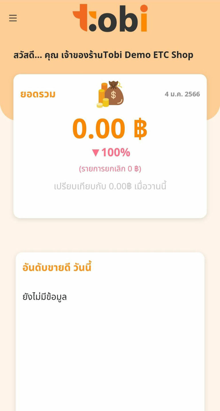 คู่มือการใช้งาน tobi pos วิธีใช้งานระบบจัดการหน้าร้าน | tobipos.com