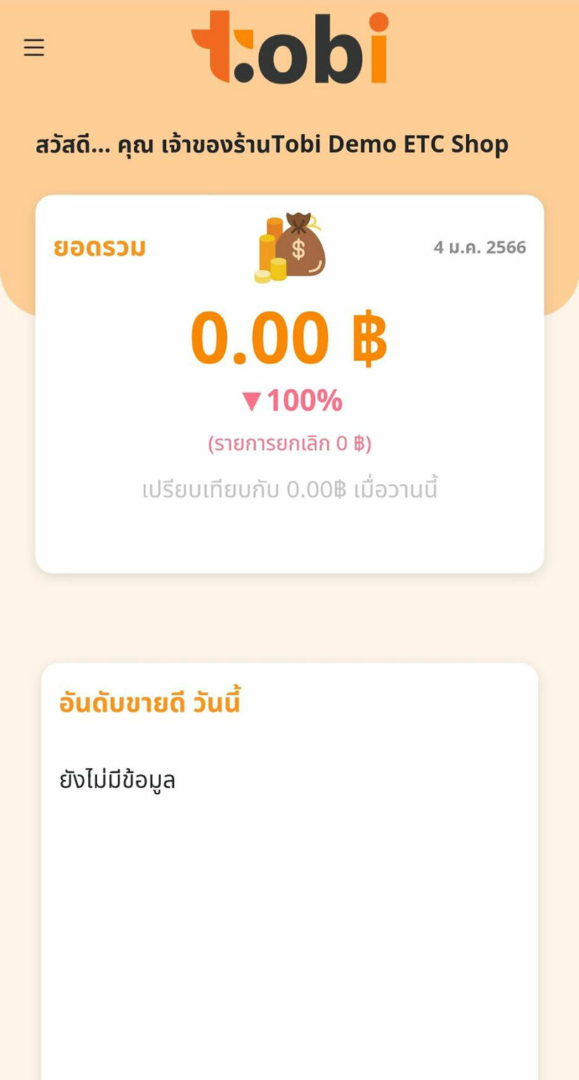 คู่มือการใช้งาน tobi pos วิธีใช้งานระบบจัดการหน้าร้าน | tobipos.com
