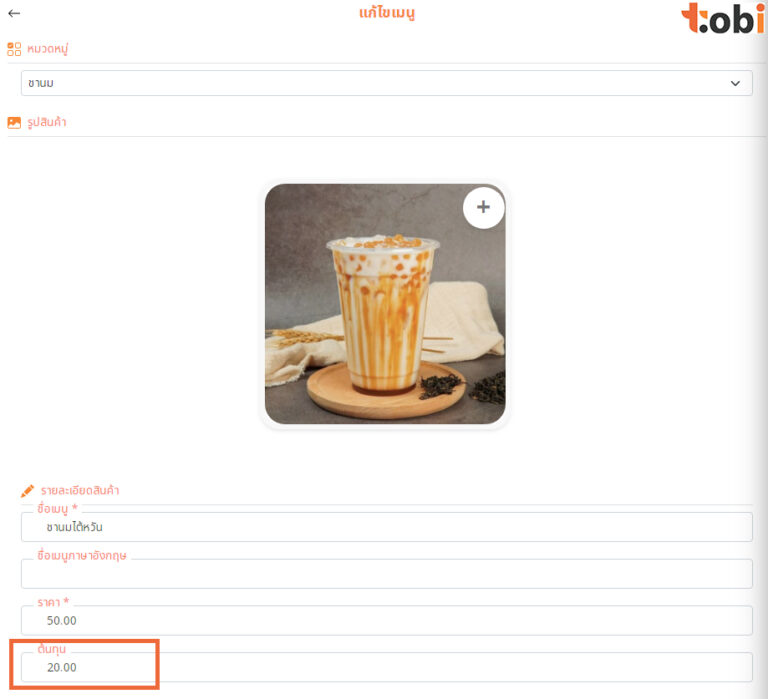 โปรแกรมร้านกาแฟฟรี คำนวณต้นทุนกำไร ส่งรายงานทุกวัน | tobipos.com