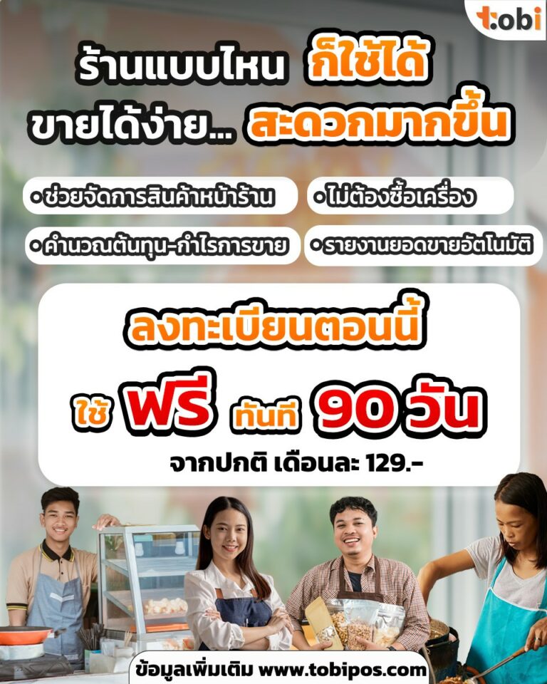 เตรียมตัวเปิดร้านกาแฟ กับ 7 สิ่งสำคัญต้องเตรียมให้พร้อม | tobipos.com